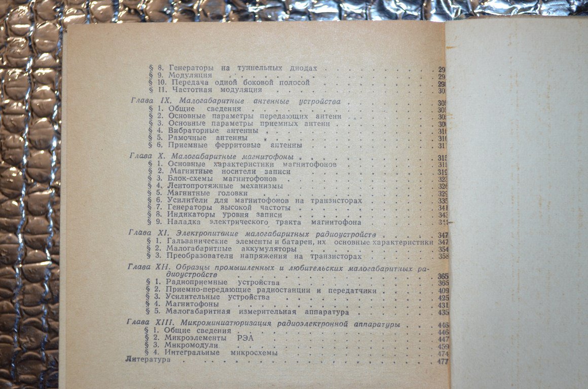 Малогабаритная радиоаппаратура(справочник радиолюбителя) - Книги ...